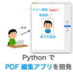 PythonでPDFに図形やテキストを描画する | だえうホームページ
