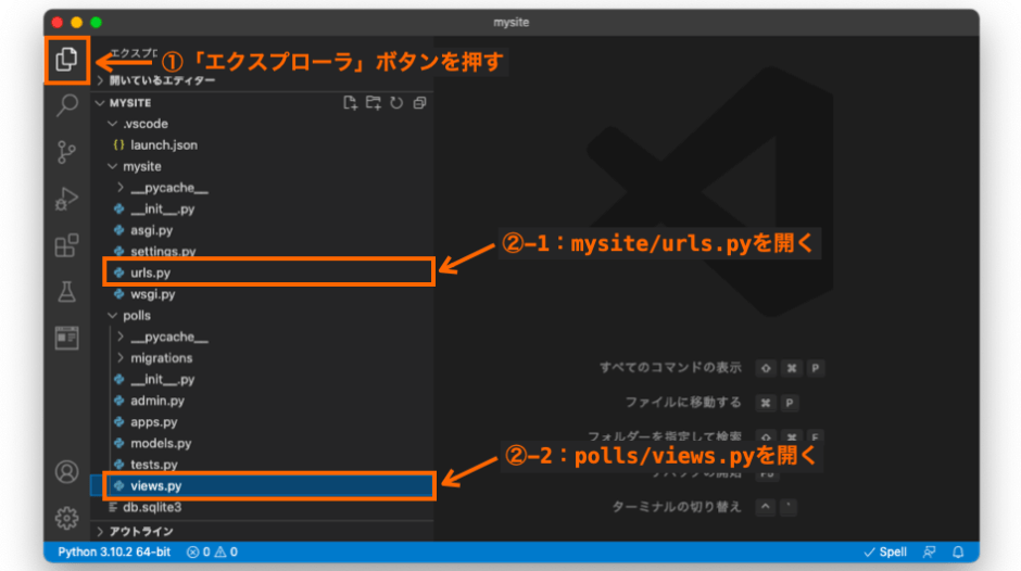 【VSCode】Django のデバッグ環境の構築手順 | だえうホームページ