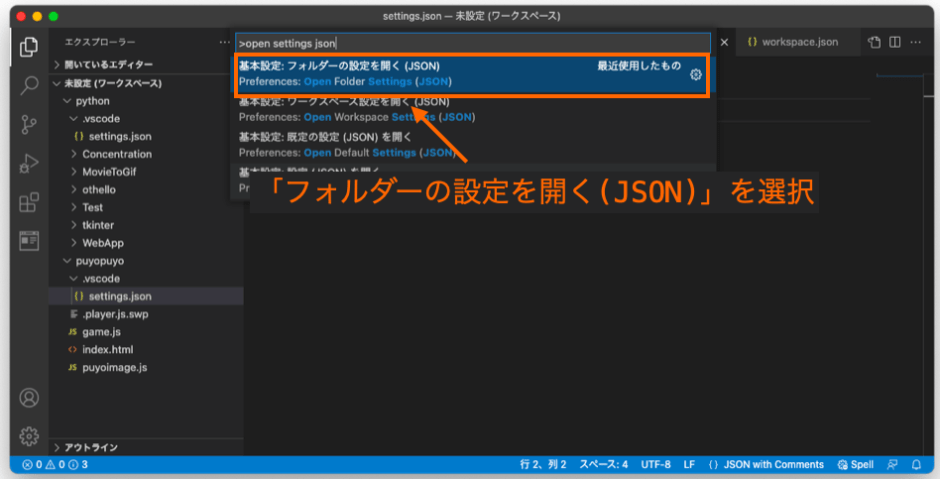 【VSCode】settings.json の開き方 | だえうホームページ