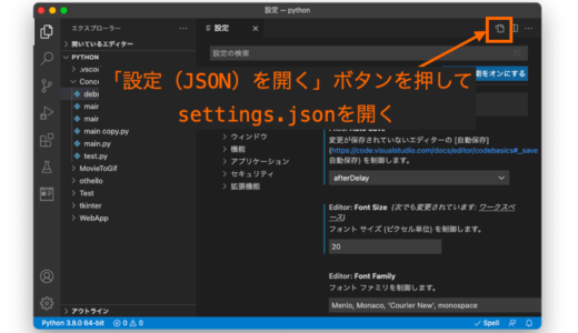 【VSCode】settings.json の開き方 | だえうホームページ