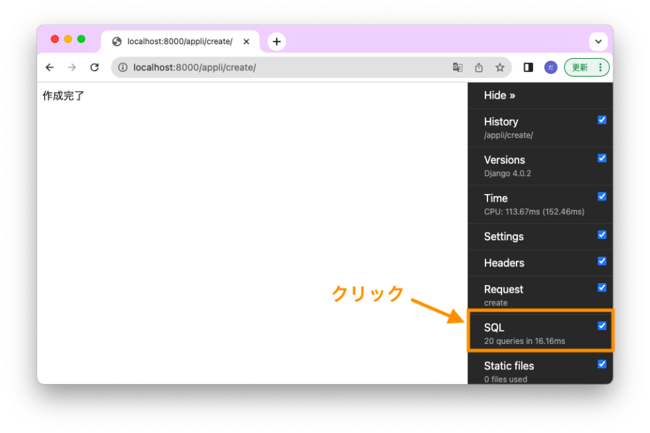【Django】発行されるクエリの確認方法（django-debug-toolbar） | だえうホームページ