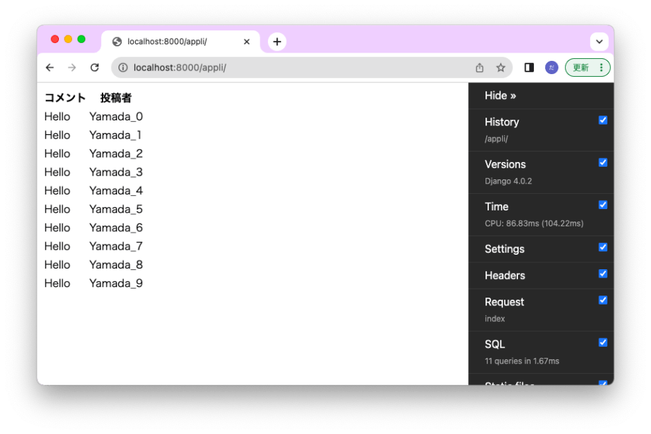 【Django】発行されるクエリの確認方法（django-debug-toolbar） | だえうホームページ