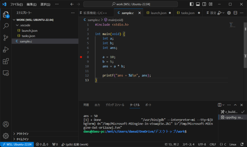 【C言語】WindowsにC言語開発環境を構築する（WSL / gcc） | だえうホームページ