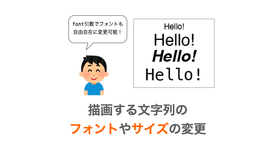 【Pillow/Python】textメソッドで描画する文字のフォントやサイズを変更する | だえうホームページ