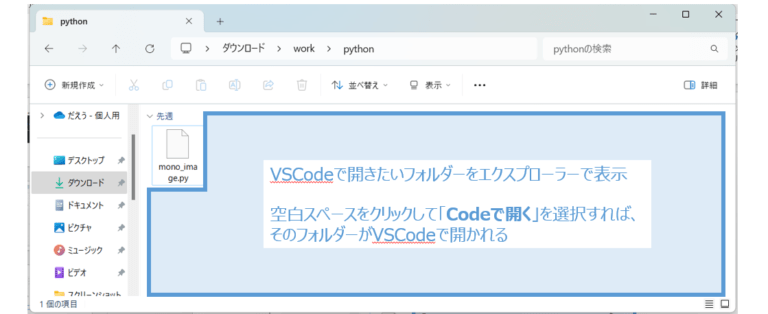 【VSCode】右クリックメニューからフォルダーをVSCodeで直接開く手順 | だえうホームページ