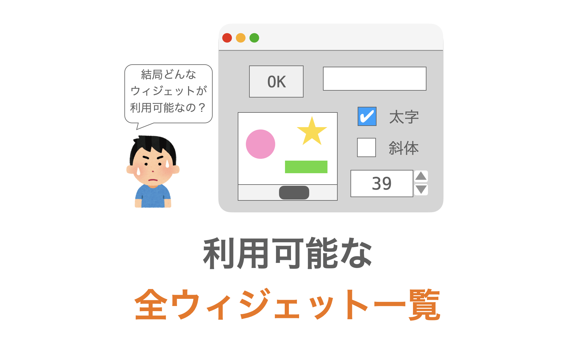 【Tkinter】利用可能なウィジェット一覧（全19種類） | だえうホームページ
