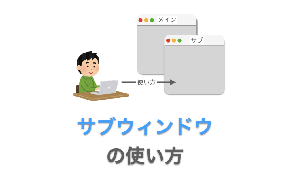 【Tkinterの使い方】サブウィンドウ（Toplevel）の使い方 | だえうホームページ