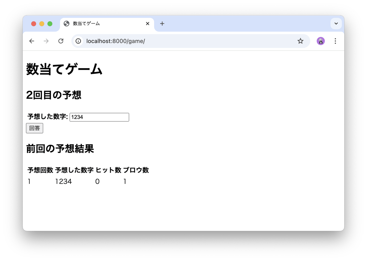 【Python/Django】数当てゲーム（Hit&Blow）を開発【前編】 | だえうホームページ