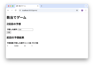 【Python/Django】数当てゲーム（Hit&Blow）を開発【前編】 | だえうホームページ
